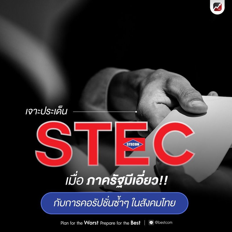 [John J9] บมจ. ซิโน-ไทย เอ็นจีเนียริ่งแอนด์คอนสตรัคชั่น(STEC) เป็น ...