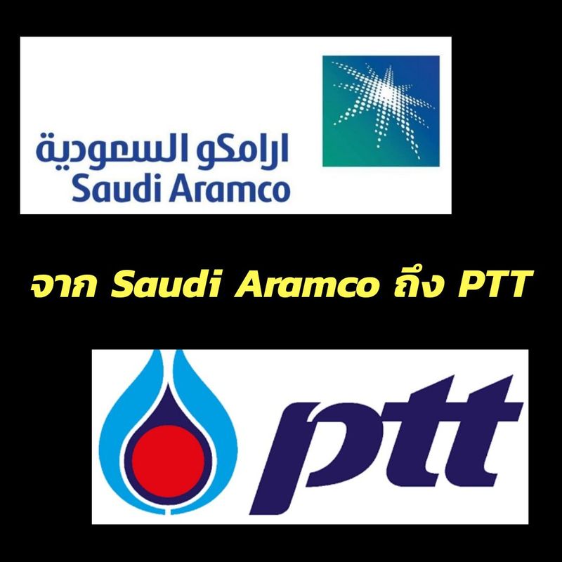 [ลงทุนฉบับมืออาชีพ] จาก Saudi Aramco สะเทือนถึง PTT Saudi aramco บริษัทน้ำมันขนาดใหญ่ที่สุดในโลก ...