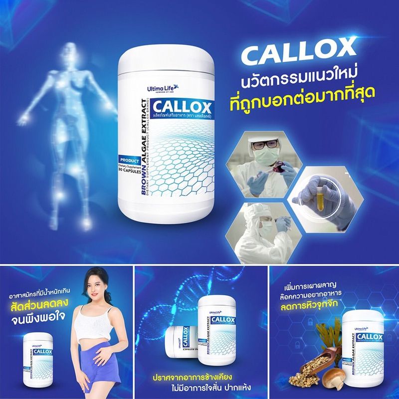 [CALLOX ลดน้ำหนัก ลดความอ้วน] กระปุกเดียวจบทุกปัญหา เร็วกว่า ดีกว่า ...