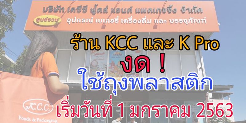 [KCC Foods and Packaging] รวมสินค้าใหม่ และ โปรโมชั่นเด็ดๆ โดนๆ ประจำเดือน ธันวาคม 2562 ลูกค้า ...