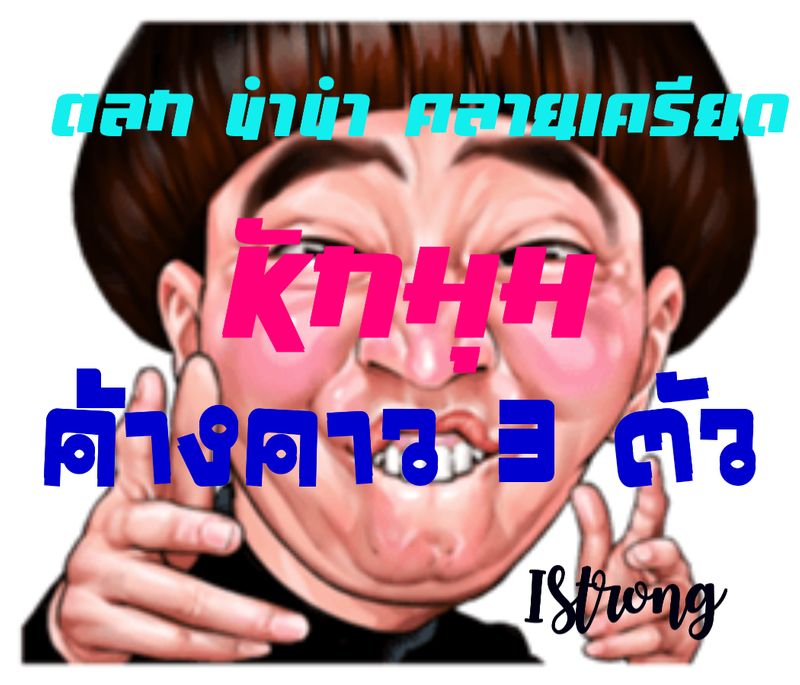 [Istrong] กาลครั้งหนึ่งมีค้างคาว 3 ตัว อาศัยอยู่บนต้นไม้ต้นเดียวกัน มี ...