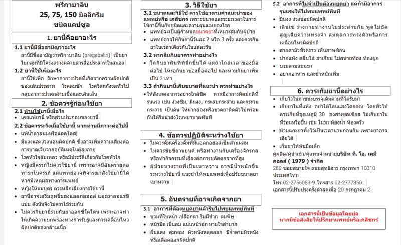 [BETTERCM] Pregabalin พรีกาบาลิน ยาระงับปวดเพื่อบรรเทาอาการปวดที่เกิด ...