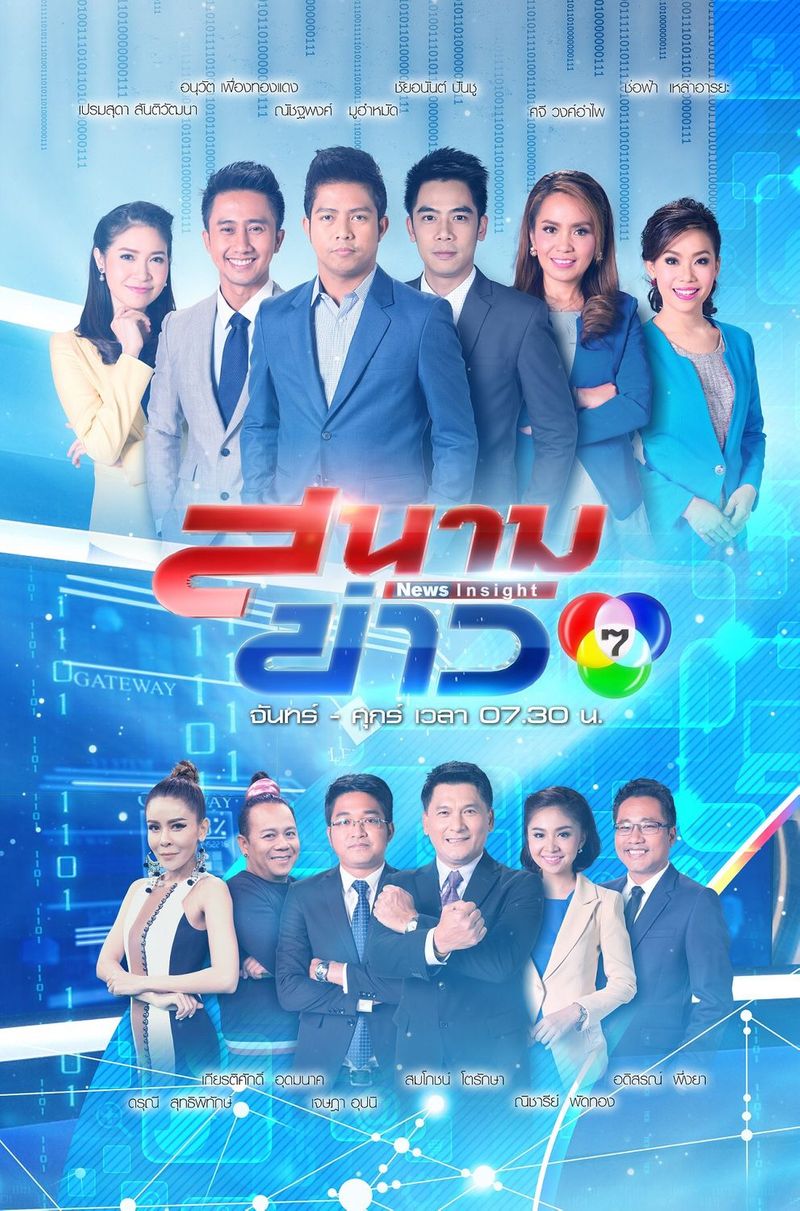 [MAYA CHANNEL] ช่อง 7HD อัดข่าวส่งท้ายปี ชูจุดแข็งเรื่องรายการข่าวจน ...