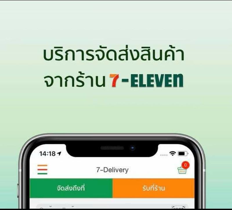 [ALL Retail by PIM] 7-Eleven เปิดตัว 7-Delivery ให้บริการจัดส่งสินค้า ...
