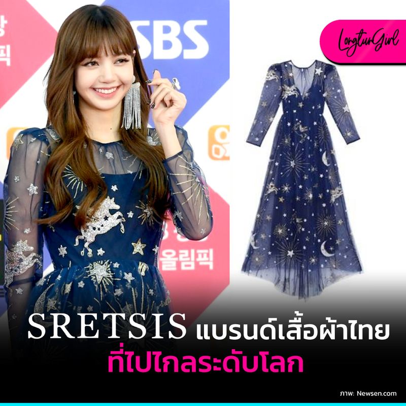 [ลงทุนเกิร์ล] Sretsis แบรนด์เสื้อผ้าไทยที่ไปไกลระดับโลก Sretsis อ่านว่า ...