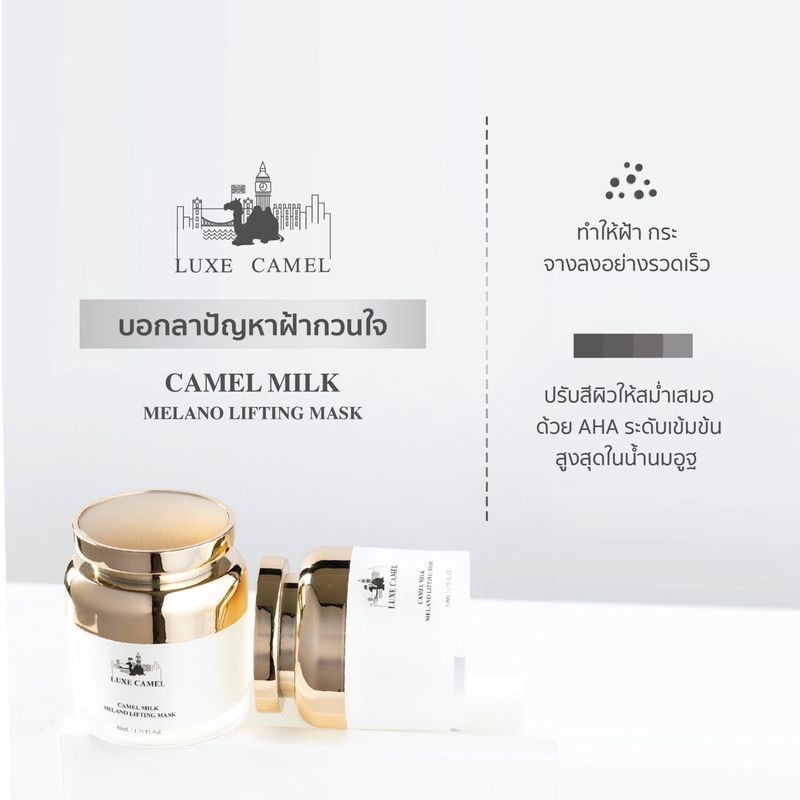 [LUXE CAMEL] #ครีมบำรุงผิวน้ำนมอูฐ 🛎การทำงานของ Camelmilk Cream ด้วยเนื้อครีมขาวมุขนุ่มละเอียด ...