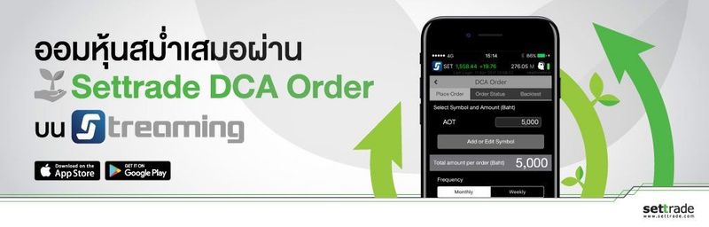 [Ibubie] DCA Order!! ฟังก์ชั่นส่งคำสั่ง DCA หุ้นผ่าน Settrade Streaming ...