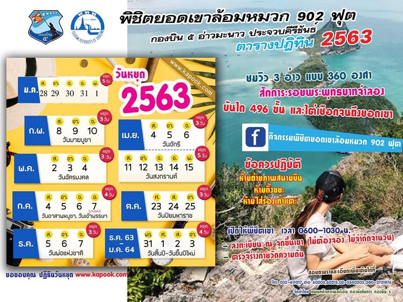 [wasana sk] พิสูจน์หัวใจ @เขาล้อมหมวก กองบิน5 จ.ประจวบคีรีขันธ์ 28ธันวาคม2562เวลา~7น. เป็นการ ...