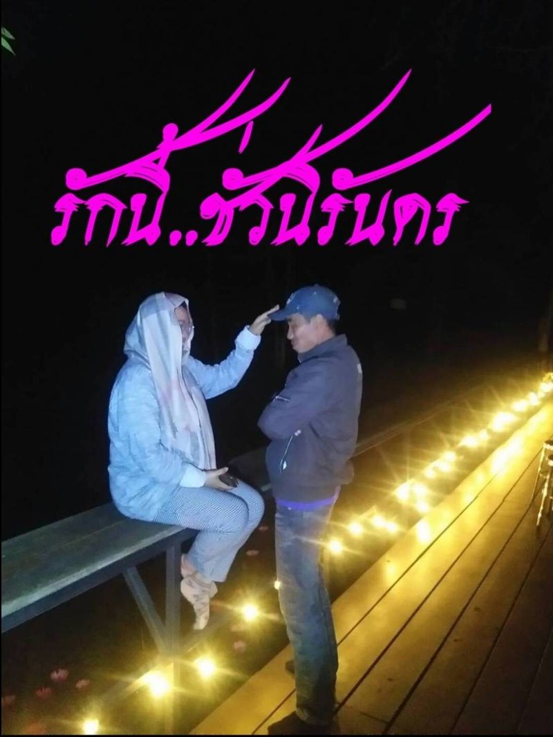 [Boonyarit Jamjamrat] มีเวลาให้กับคนที่สำคัญบ้างนะ