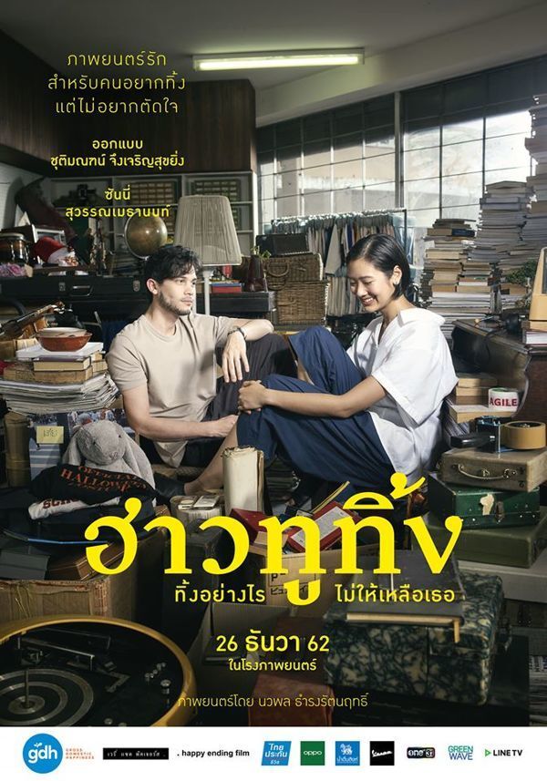 [Fuse to feel] ฮาวทูทิ้ง หรือที่จริงนี่คือหนังกวน.. ีน (Spoil ALERT) ดู ...