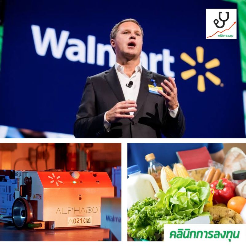 [คลินิกการลงทุน] "Walmart" ค้าปลีกชื่อดังยักษ์ใหญ่ของสหรัฐฯ เตรียม ...