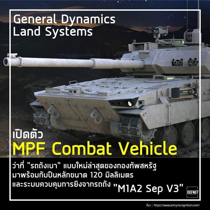 [DEFNET Military ] General Dynamics Land Systems เปิดเผยภาพ MPF Combat ...