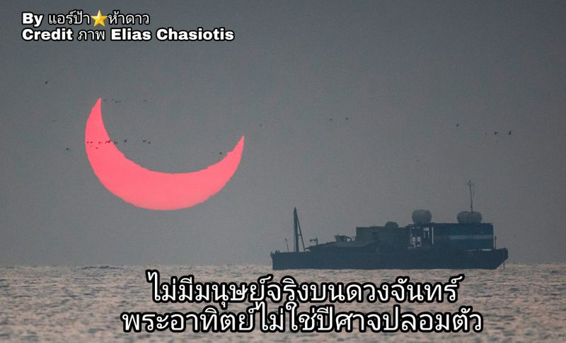 [แอร์ป้า⭐ห้าดาว] The rare solar eclipse from Qatar กลายมาเป็นภาพที่โด่ง ...