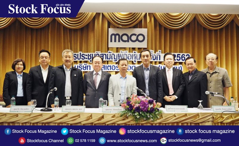 [stock focus magazine] ผู้ถือหุ้น MACO มีมติอนุมัติให้ลงทุนใน HELLO Bangkok LED และเสนอขายหุ้น ...