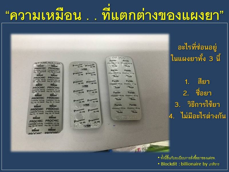 [BiwPharZy] "" อะไร ที่ซ่อนอยู่ ในเเผงยา" ความน่าสนใจของวันนี้