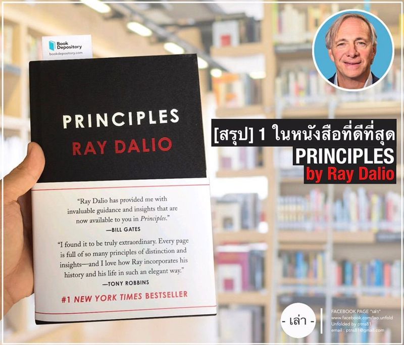 [เล่า withptns] [สรุป] 1 ในหนังสือที่ดีที่สุด “PRINCIPLES” by Ray Dalio ...