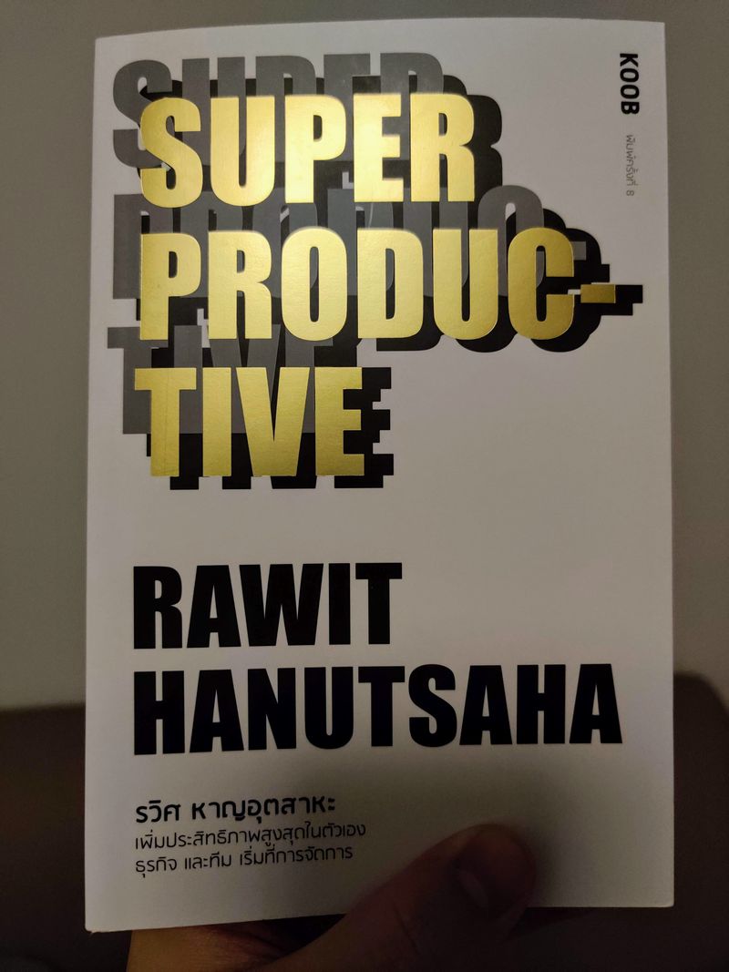 [Review เรื่อยเปื่อย] [Book Review] Part I Super Productive by Rawit ...