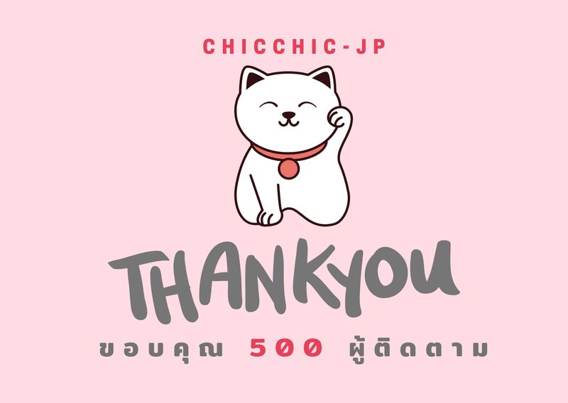 [chicchic-jp] chicchic-jp ขอบคุณสำหรับ 500 ผู้ติดตามค่ะ ️ ️ ️ เป็นความตั้งใจของชิคๆค่ะว่าจะขอ ...