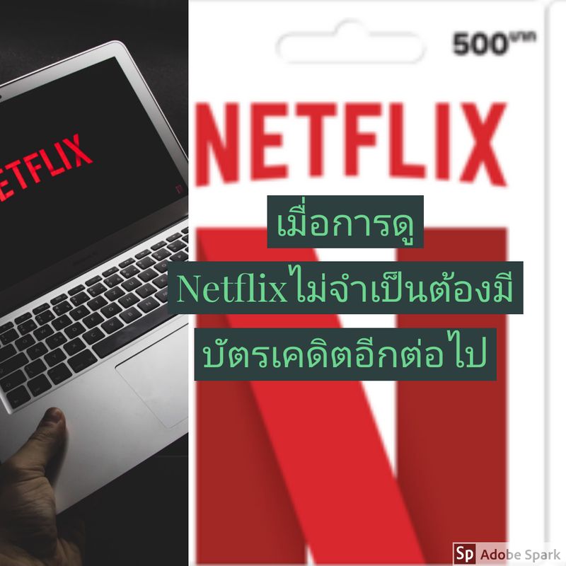 [สาระทั่วไปby arnon นำเสนอความรู้หลายๆด้าน] 📌Netflix Card มีขายในไทย ...
