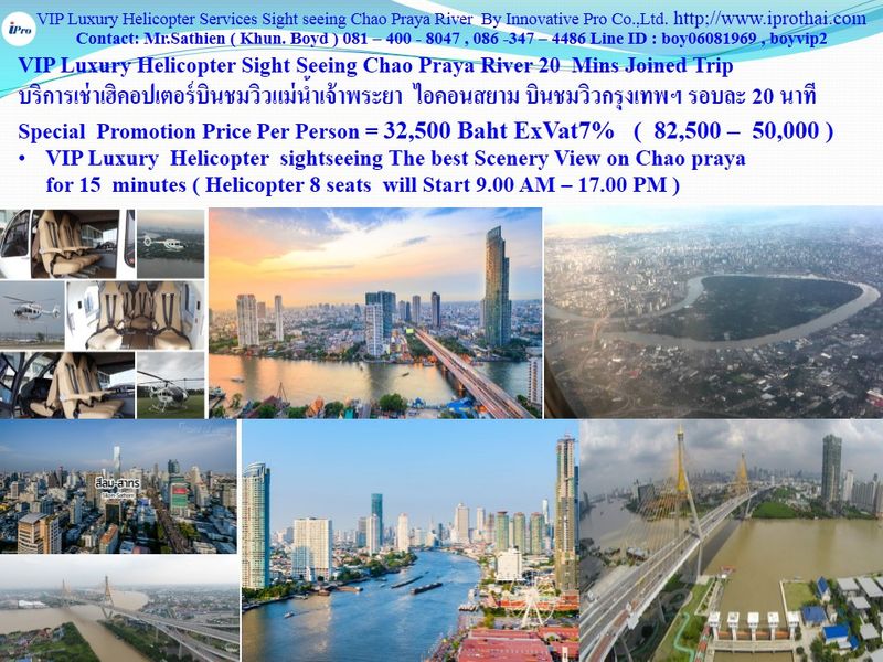 [VIP Lifestyle Services & VIP Luxury Services.] บริการเช่าเฮลิคอปเตอร์ ...