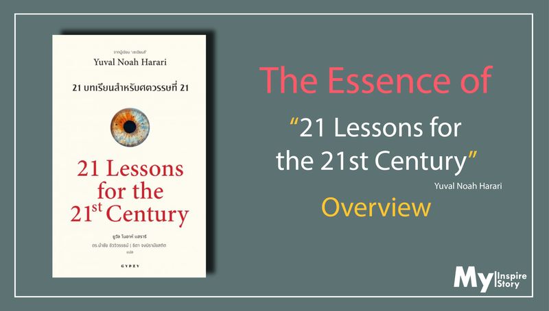 [Auto Suphakarn] The Essence of "21 Lessons for the 21st Century" Overview