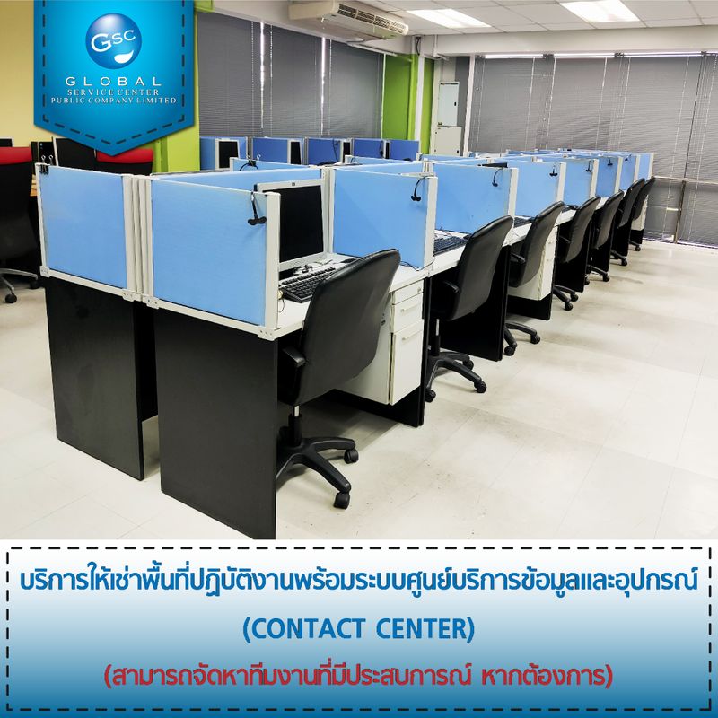 [Global Service Center Public Company Limited] 🤩ให้บริการเช่าพื้นที่ ...