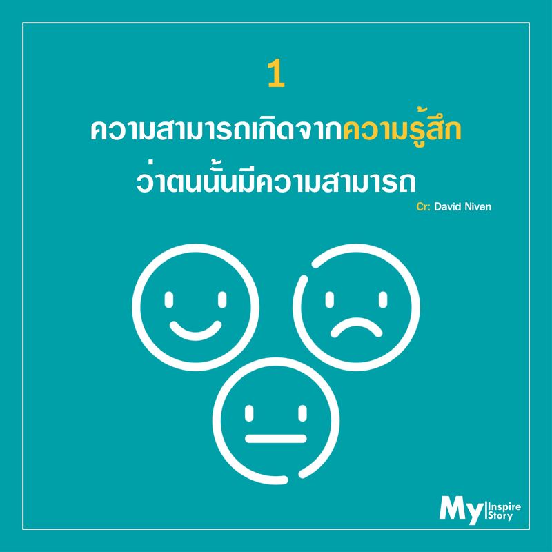 [Auto Suphakarn] 100 เคล็ดลับ ยกระดับความสำเร็จ โดย David Niven เคล็ดลับที่ 1 "ความสามารถเกิดจาก ...