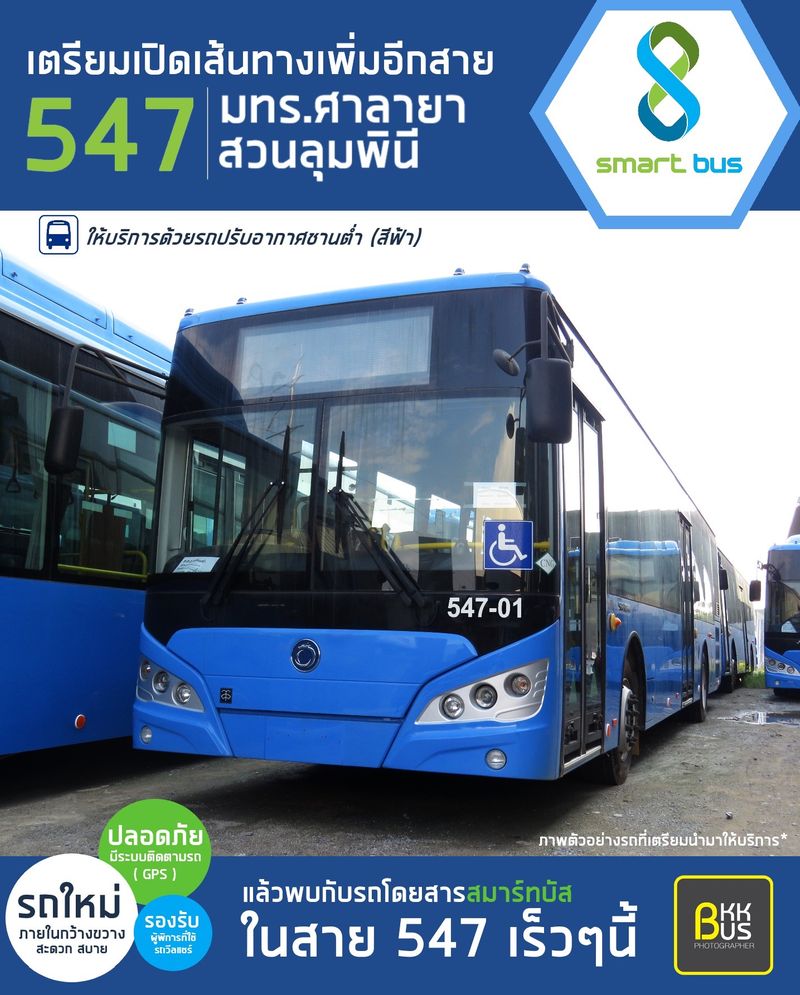 [BKK Bus Photographer] "สมาร์ทบัส" เตรียมเปิดเดินรถเพิ่มอีกสาย 547 มทร ...