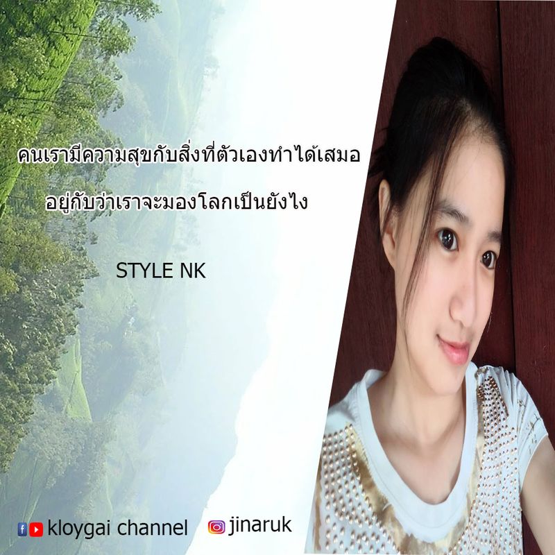 [STYLE NK] อะไรก็ตามที่พยายามถึงคณลงสุดท้าย มันจะให้คุณแกร่งขึ้น และ ...