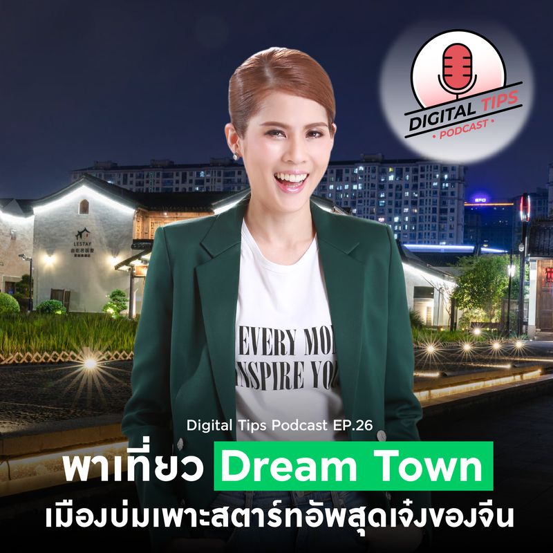 [Digital Tips Academy] Digital Tips Podcast EP.26 พาเที่ยว Dream Town เมืองบ่มเพาะสตาร์ทอัพสุด ...