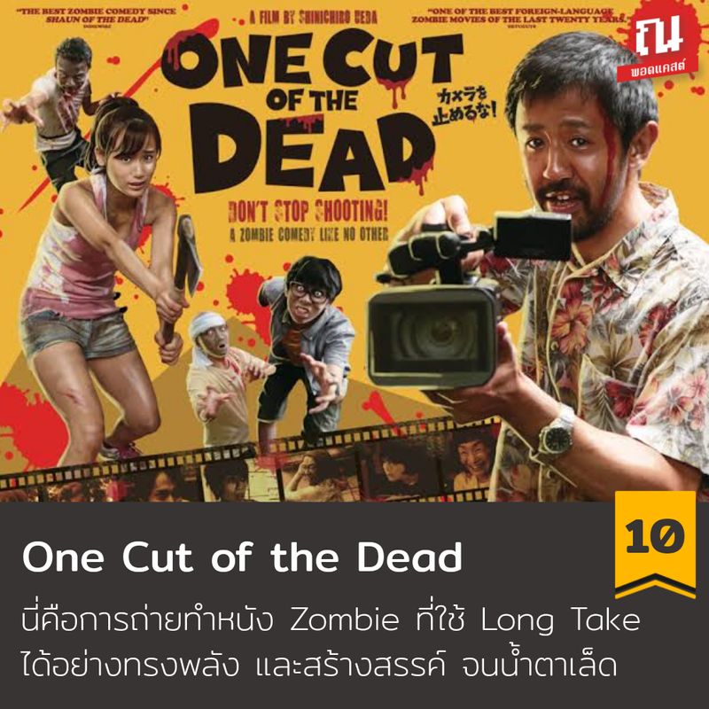 [Unplem Cast] ถ้าคุณชอบหนัง long take คุณไม่ควรพลาดหนังระดับตำนาน ที่มี ...