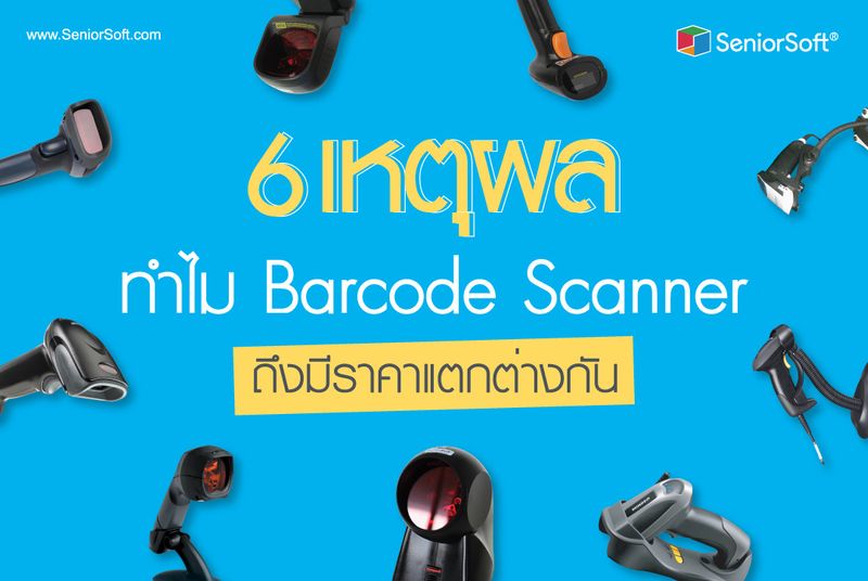 [SeniorSoft Development] ทุกวันนี้ Barcode Scanner มีขายทั่วไปหลากหลายยี่ห้อ ตั้งแต่หลักร้อย ...