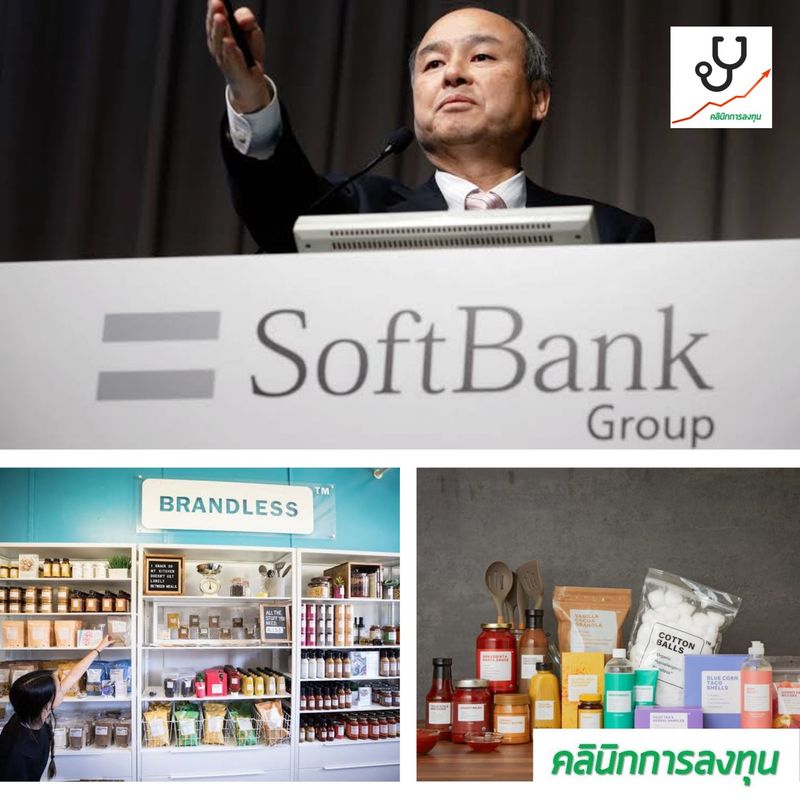 [คลินิกการลงทุน] "Brandless สตาร์ทอัพชื่อดังด้าน "ขายสินค้าที่ไม่มี ...