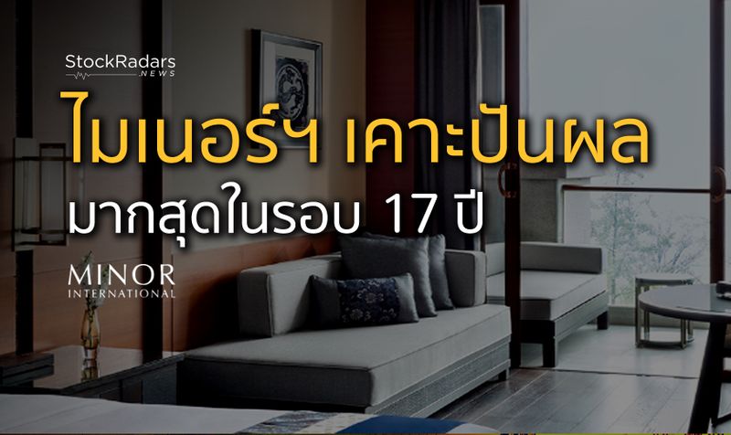 [StockRadars - สต็อกเรดาร์] MINT เตรียมจ่ายปันผลหุ้นละ 0.50 บาท และออกหุ้นกู้เพิ่มไม่เกิน 25,000 ...