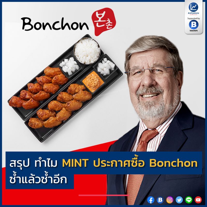 [เคล็ดลับสมองมหาเศรษฐี] ลองดูกลยุทธ์การลงทุนของทางบริษัท MINT (Minor ...
