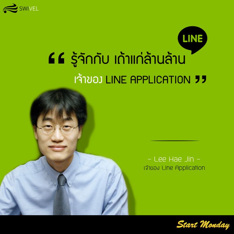 [TechHero ] รู้จักกับ เถ้าแก่ล้านล้าน เจ้าของ Line Application “Line ...