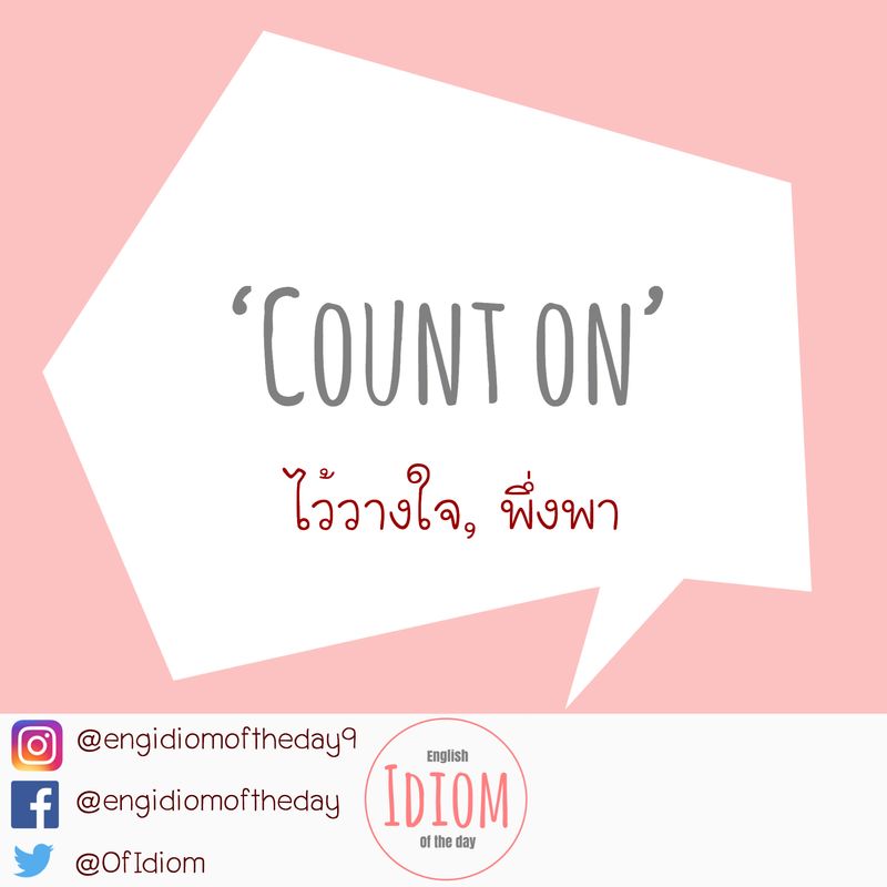 [English Idiom of the Day - สำนวนภาษาอังกฤษประจำวัน] 'count on (someone ...