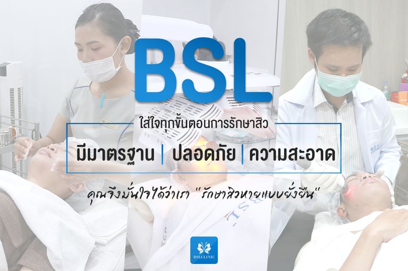 [BSL Clinic] BSL ใส่ใจทุกขั้นตอนการรักษาสิว รักษามาตรฐาน | ความสะอาด ...