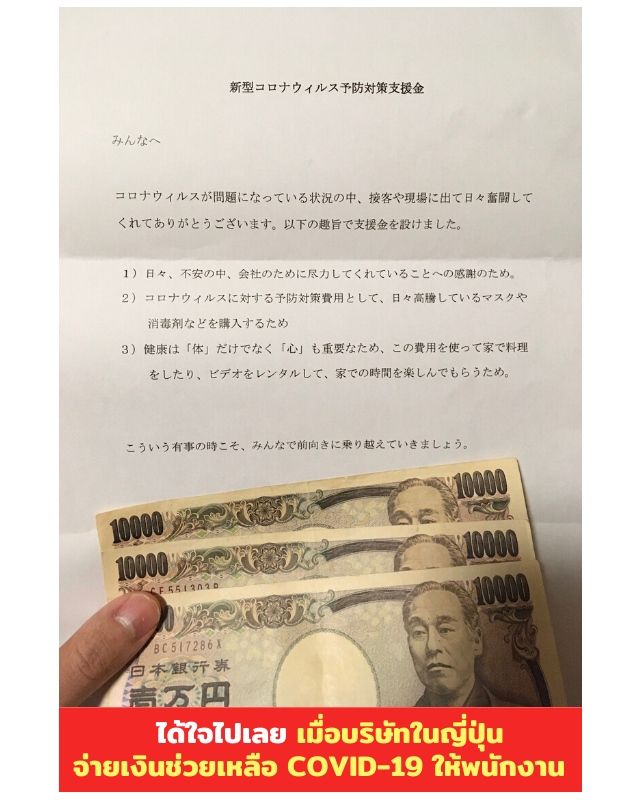 [chicchic-jp] ได้ใจไปเลย ️ เมื่อบริษัทในญี่ปุ่นจ่ายเงินช่วยเหลือ COVID-19 ให้พนักงาน ภาพลักษณ์ ...