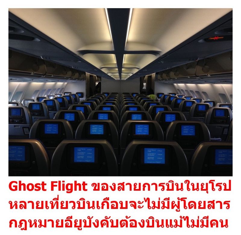 [technology News] Ghost Flight หรือ Ghost Plane แปลไทยได้ว่า เที่ยวบิน ...