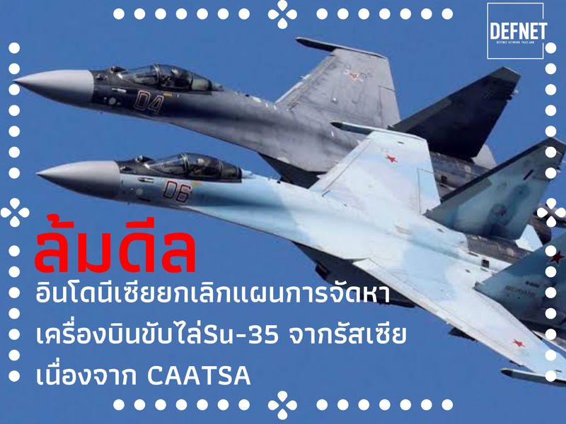 [DEFNET Military ] DEFNET News อินโดนีเซียยกเลิกแผนการจัดหาเครื่องบิน ...