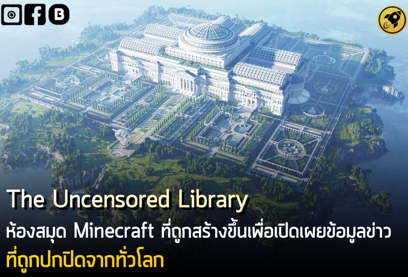 [Scienceex] The Uncensored Library ห้องสมุด Minecraft ที่ถูกสร้างขึ้น ...