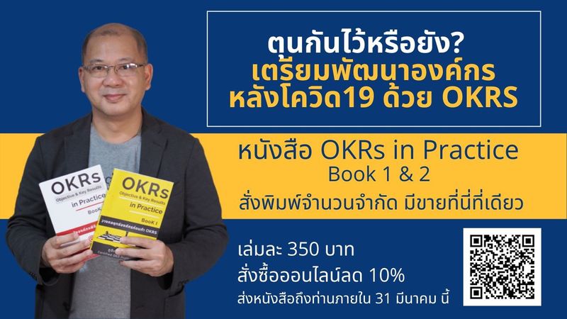 [Pudit OKRs Pro] พลิกวิกฤติเป็นโอกาส ช่วงธุรกิจเงียบเหงา เรียนรู้สิ่งใหม่ๆเพื่อพัฒนาองค์กร OKRs ...