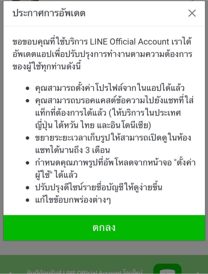 [MAYPJ] วันนี้มาอัพเดทสายแม่ค้าออนไลน์กันหน่อยน้า สำหรับคนที่ใช้งาน Line Official Account จริงๆ ...