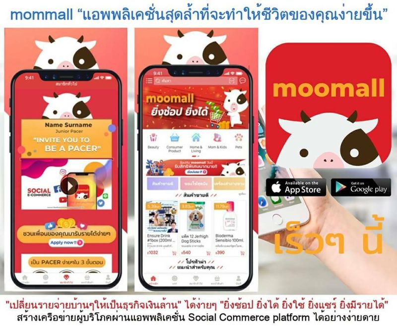 [app shopping online] moomall เป็นแพลตฟอร์มใหม่ด้วยระบบออนไลน์ 100% เพียงแค่ ช้อป - ใช้ - แชร์ ...