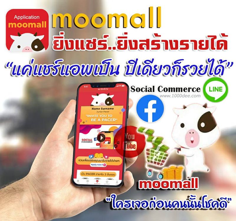 [app shopping online] moomall application แพลตฟอร์มใหม่ล่าสุดต้อนรับปี 2020 พลิกวงการธุรกิจ ...