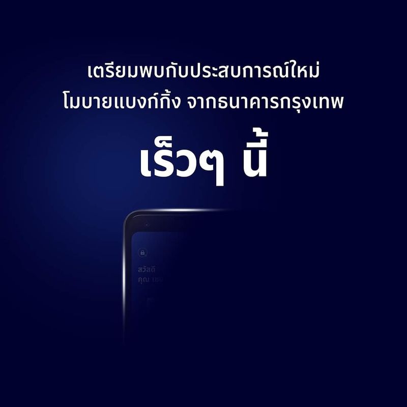 [Bangkok Bank Career] 📣 เตรียมพบกับประสบการณ์ใหม่....เร็วๆ นี้ 📱