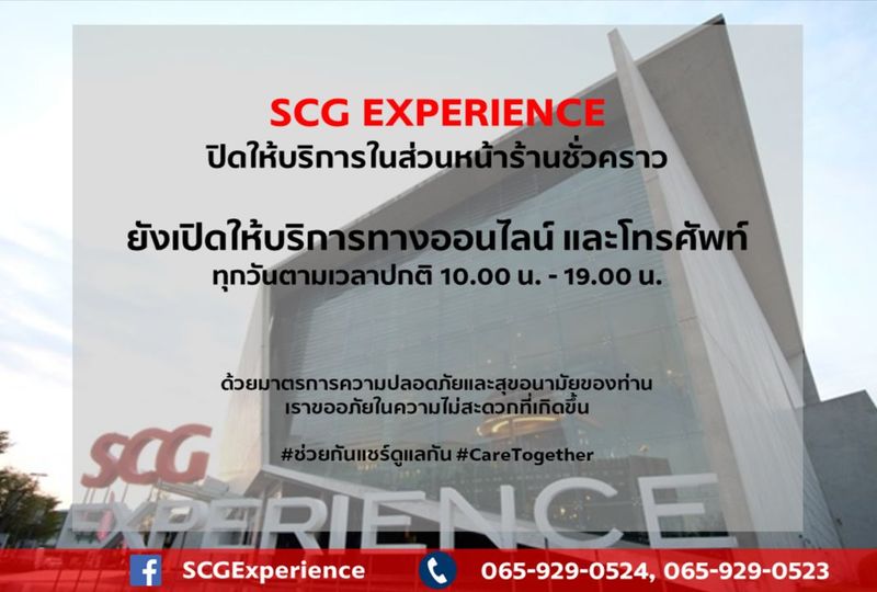 [SCG Home Experience] SCG Experience สาขาเลียบทางด่วนเอกมัย-รามอินทรา ...