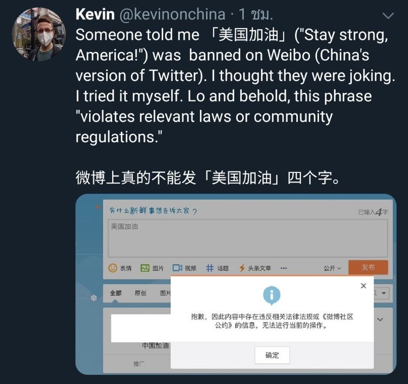 [Bodinberg] "美国加油" (Stay strong, America!) กลายเป็นคำที่ถูกแบนใน Weibo ...