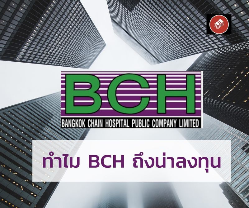 [Themoneyglow] BCH – บริษัท บางกอก เชน ฮอสปิทอล จำกัด (มหาชน) BCH คือ ...